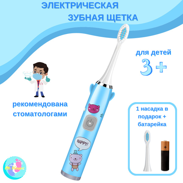 Электрическая зубная щетка KidsBrush ультразвуковая электрощетка для ...