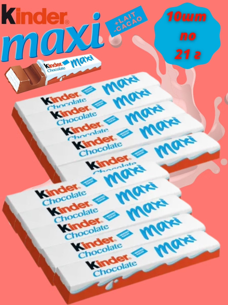 Киндер шоколад молочный Kinder Chocolate с молочной начинкой порционный ...