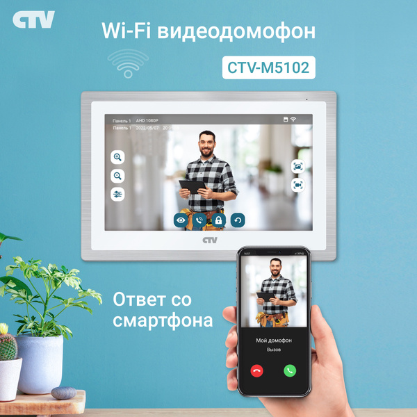 Видеодомофон CTV CTV-M5102 Монитор видеодомофона с Wi-Fi, 1024x600 ...