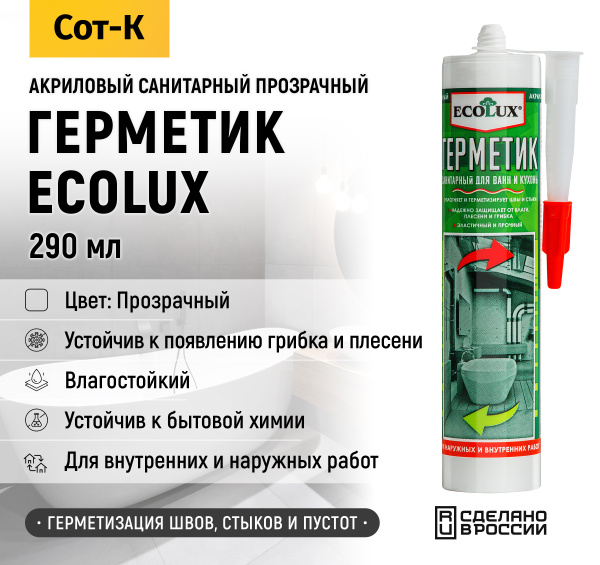 Акриловый Герметик Ecolux, Для ванн, прозрачный - купить по низким ...