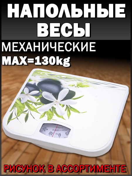 Напольные весы Sunmix Весы напольные механические для дома высокоточные ...