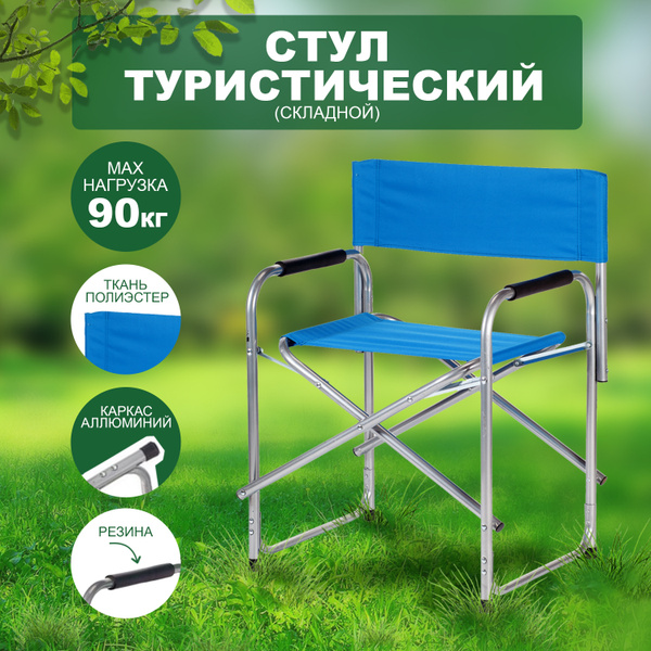 Стул складной туристический рыбацкий раскладной садовый походный ...