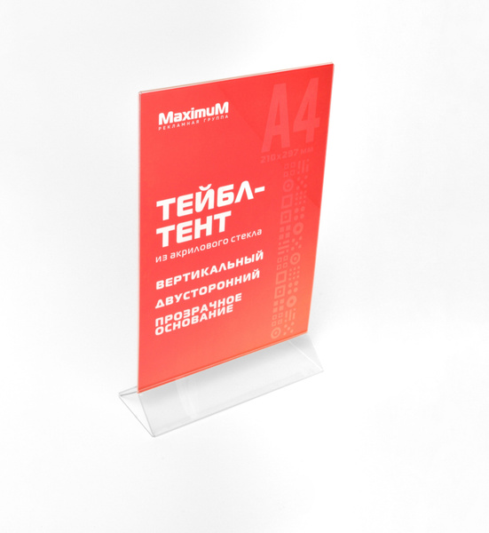 Тейбл-тент держатель информационный вертикальный на прозрачном ...