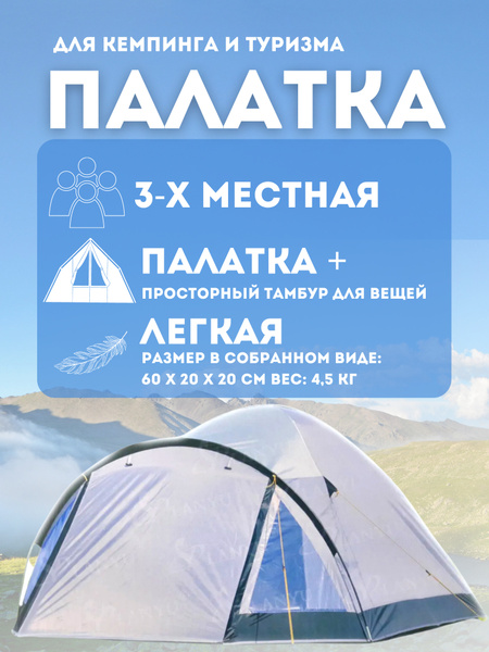 Палатка 3-местная Lanyu LY-1921 - купить по выгодной цене в интернет ...