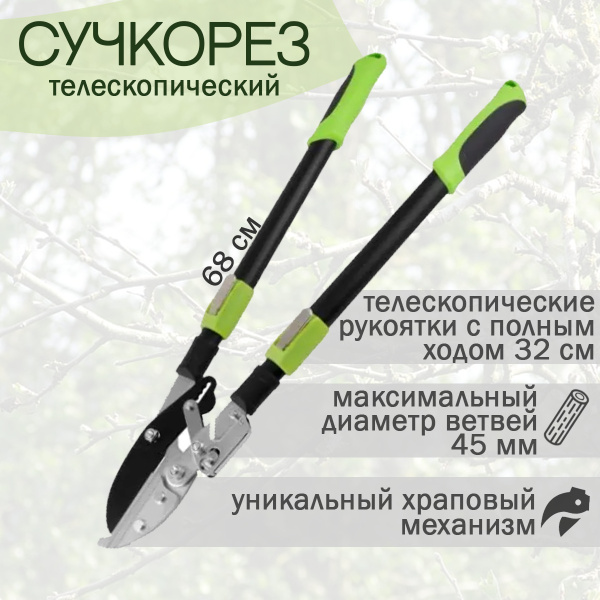 Сучкорез Центроинструмент 0208 - купить по выгодным ценам в интернет ...