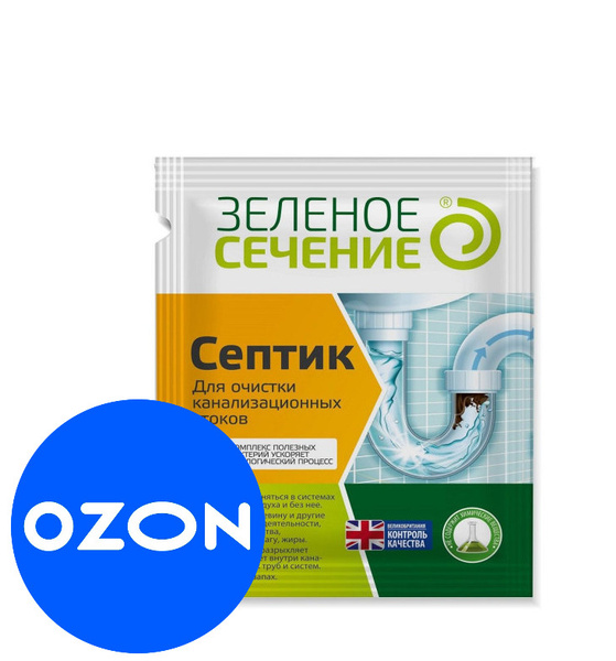 Биоактиватор "Зеленое сечение" Септик 50г - купить с доставкой по ...