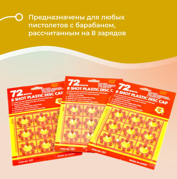 Пистоны для игрушечного пистолета, 8-зарядные, 720 выстрелов - купить с ...