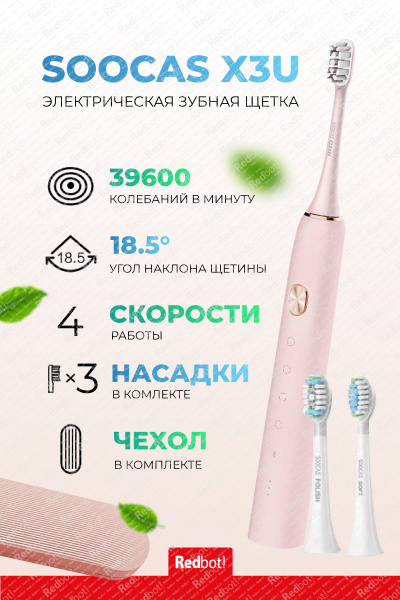 Электрическая зубная щетка Soocas X3U. - купить по выгодной цене в ...