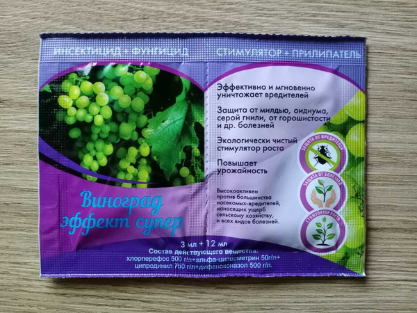 Виноград Эффект Супер /Инсектицид+фунгицид (3 мл) и Стимулятор роста ...
