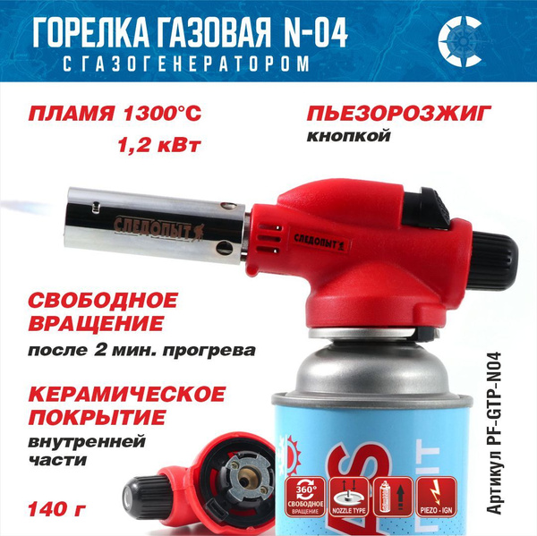 Горелка СЛЕДОПЫТ N04 газовая с пьезоподжигом на цанговый баллон / Резак ...