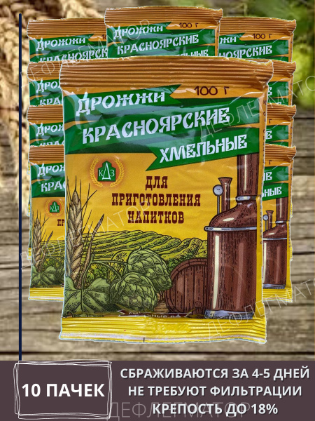 Дрожжи сухие "Красноярские Хмельные" 10 пачек по 100 гр, (спиртовые ...