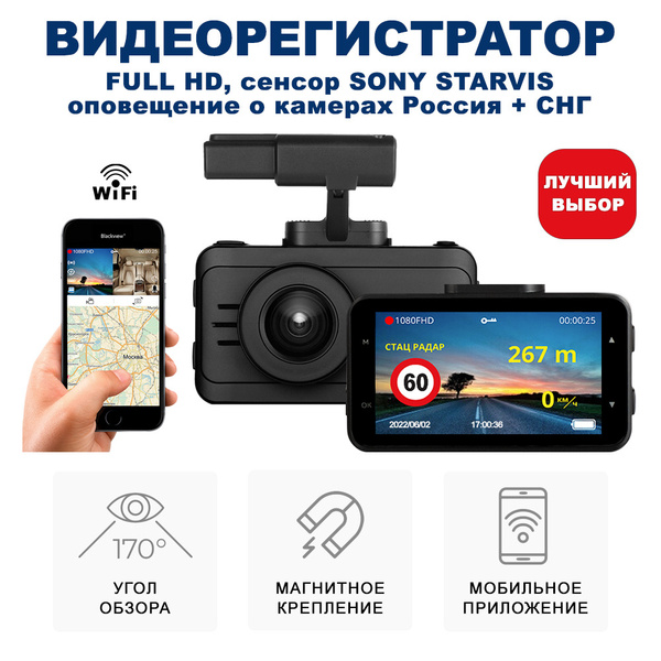 Комбо-устройство / Видеорегистратор с уведомлениями о камерах Blackview ...