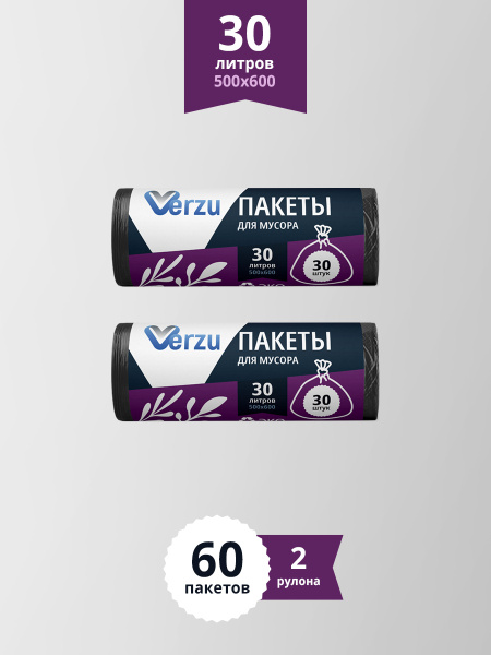 Мешки для мусора Verzu Purple 30 литров Пакеты для мусора 30 литров ...