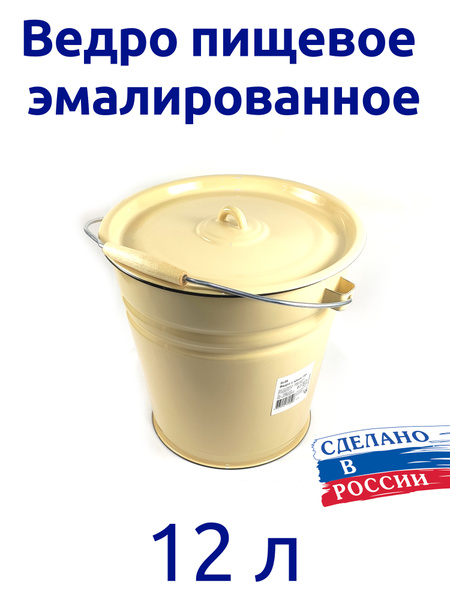 Ведро 12л эмалированное с крышкой, без рисунка - купить по низкой цене ...