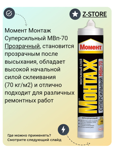 Монтажный клей Момент Моментмонтажзстор_Fix Кристалл Прозрачный 280 мл0 ...