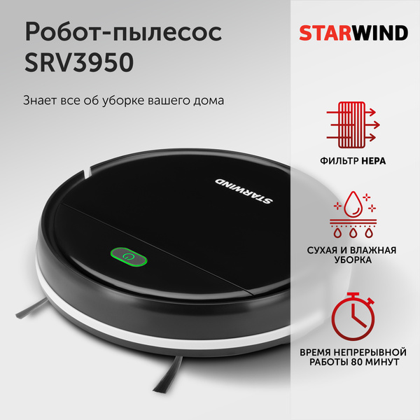Робот-пылесос STARWIND SRV3950/SRV3955 - купить по выгодной цене в ...