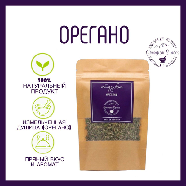 Пряные травы Georgian Spices Орегано/Душица купить на OZON по низкой ...