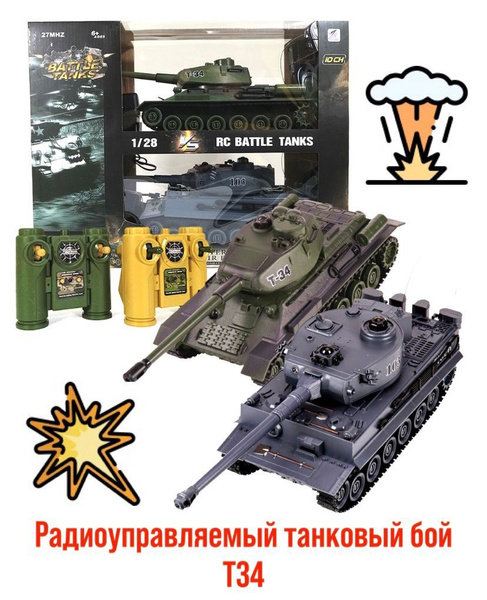 Радиоуправляемый танковый бой T34 и Tiger Танк 99824 Военная техника ...