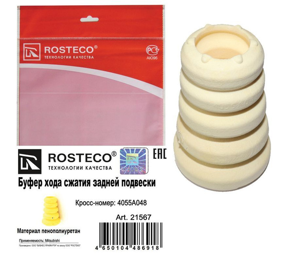 Отбойник Амортизатора Mitsubishi Outlander Iii Переднего Rosteco ...