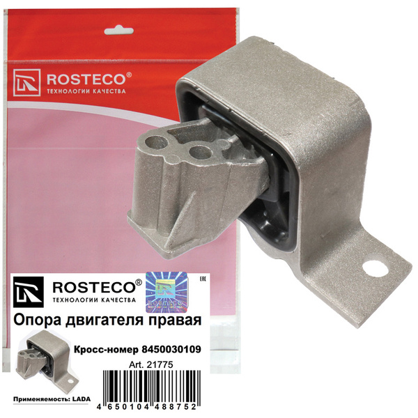 подушка двигателя Lada VESTA РОСТЕКО правая в упак. 8450030109 арт ...
