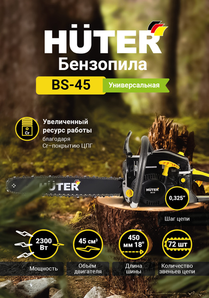 Пила бензиновая цепная / Бензопила BS-45 Huter - купить с доставкой по выгодным ценам в интернет ...