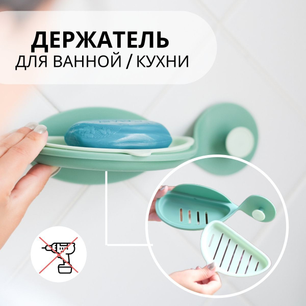 Мыльница в ванную настенная навесная на липучке, для кухни, для губок ...