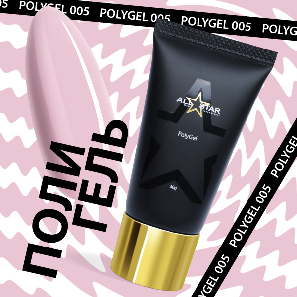 Полигель ALL STAR Professional гель для наращивания ногтей коррекции и ...