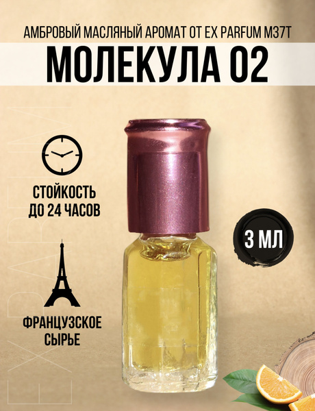 EX Parfum M37T Эфирное масло 3 мл (600664360)