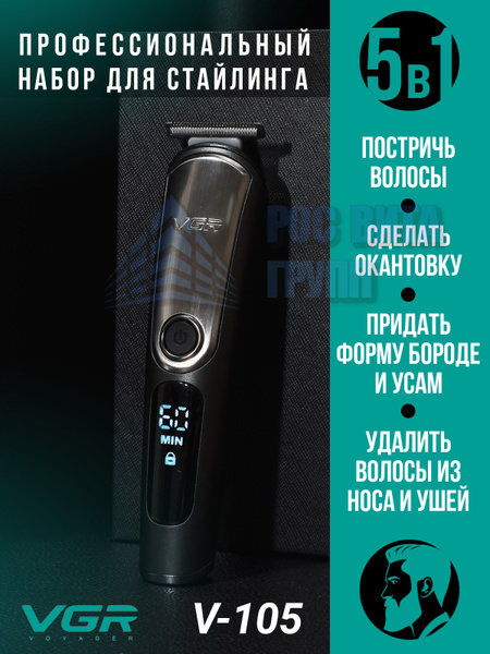 Купить триммер VGR V-102 по низкой цене: отзывы, фото, характеристики в интернет-магазине Ozon ...