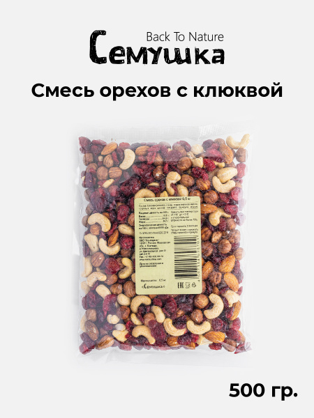 Смесь орехов с клюквой Семушка; кешью, миндаль, фундук, клюква, 500г ...