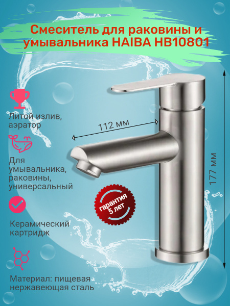 Смеситель для раковины и умывальника HAIBA HB10801 из пищевой нержавеющей стали, литой излив ...