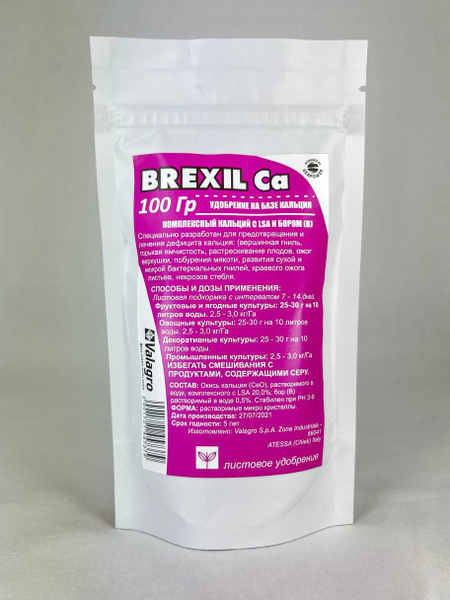 Удобрение Брексил (BREXIL Ca) Valagro предотвращает и устраняет ...