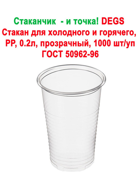 Стакан одноразовый (1000 предметов) - купить по выгодной цене в ...