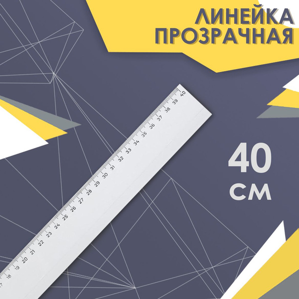 Линейка 40 см Koh-I-Noor, прозрачная купить на OZON по низкой цене ...