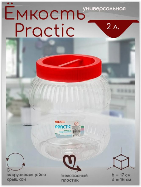 Банка для продуктов универсальная Elfplast, 2000 мл, 1 предм. купить c доставкой на OZON по ...