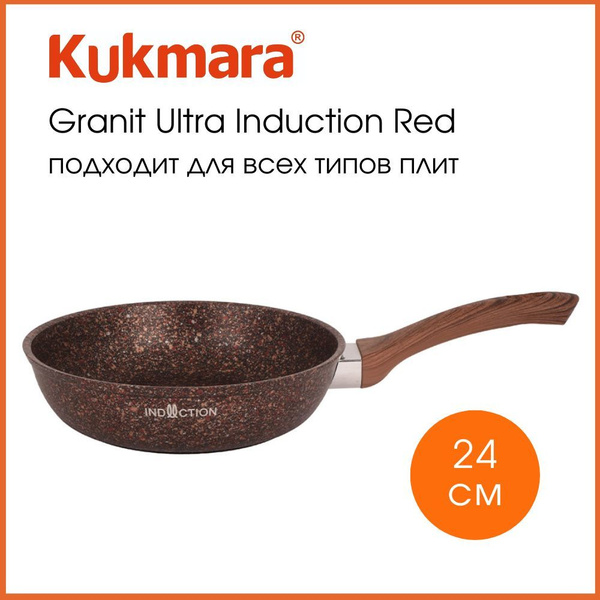 Сковорода Kukmara "Granit ultra original" Granit Ultra Induction, 24 см ...