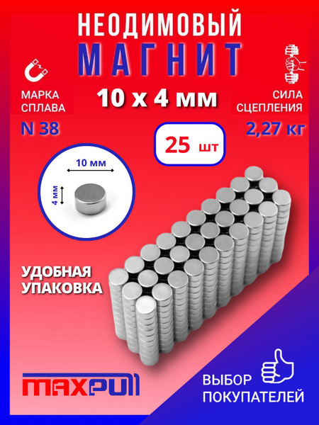 Неодимовые магниты MaxPull диски 10х4 мм набор 25 шт. в тубе - купить с доставкой по выгодным ...
