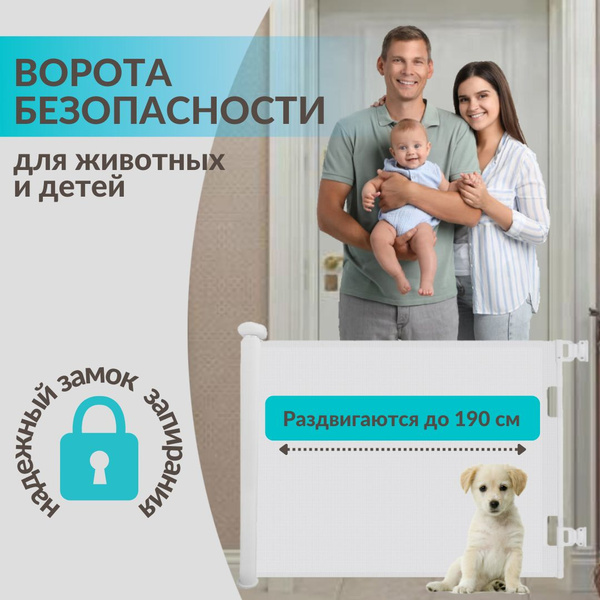 Раздвижные Ворота Безопасности (Белый, 86x180 см) Защитный Выдвижной ...