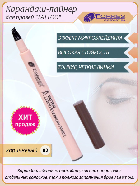 Карандаш-лайнер для бровей "TATTOO" с эффектом микроблейдинга - купить ...