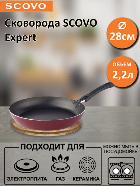 Сковорода Scovo EX_21222324252627282930, 28 см - купить по выгодным ...