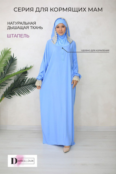 Dameli_dux Платье для намаза хиджаб мусульманская одежда намазник ...