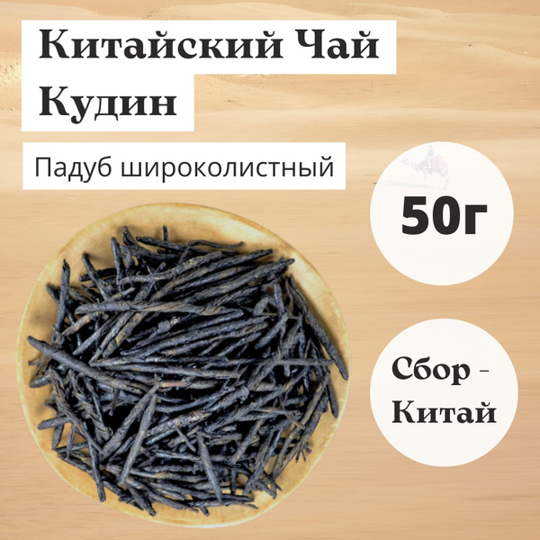 50г Зеленый чай "Кудин Веретено", VINTAGE - купить с доставкой по ...