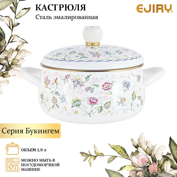 Кастрюля Ejiry, Эмалированная сталь, 1,9 л - купить по выгодной цене в ...