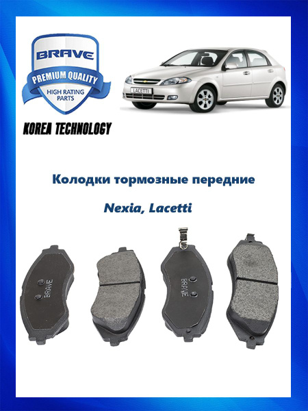 Колодки тормозные BRAVE BR.BP.1.3 Передние - купить по низким ценам в ...