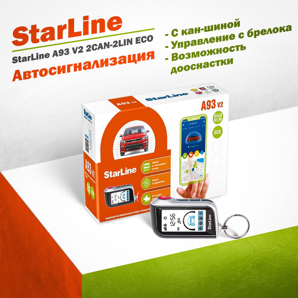 Автосигнализация StarLine A93 V2_A93 V2 2CAN-2LIN ECO_64218 купить по выгодной цене в интернет ...