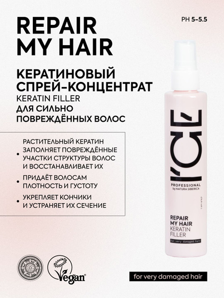 ICE PROFESSIONAL by NATURA SIBERICA Кератиновый спрей-концентрат для ...