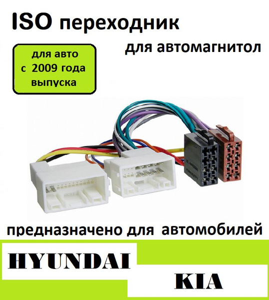 ISO переходник коннектор/антенный адаптер/штекер автозвук/для ...