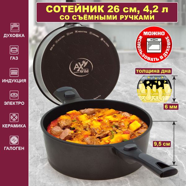 Сотейник AxWild, Алюминий, 26 см купить по выгодной цене в интернет ...