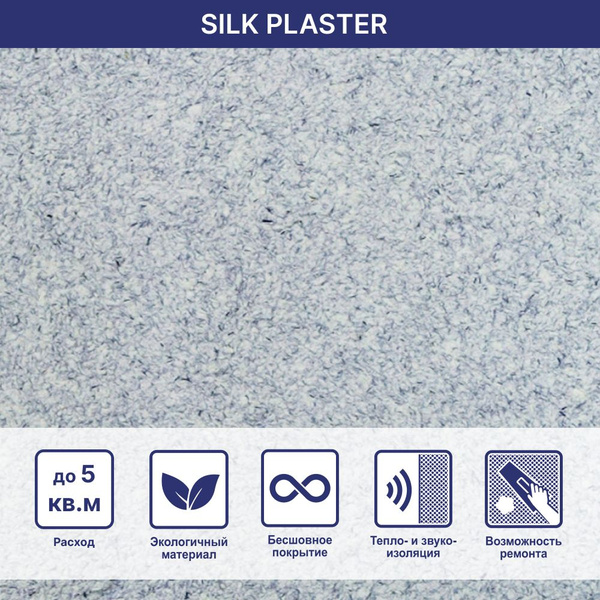 Жидкие обои SILK PLASTER Мастер-Шелк MS 124, синий купить на OZON по низкой цене (718122922)