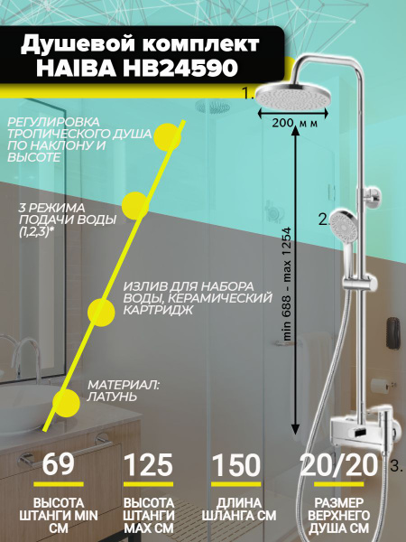Душевой комплект/система HAIBA HB24590, тропический душ, верхний душ, материал: латунь, цвет ...